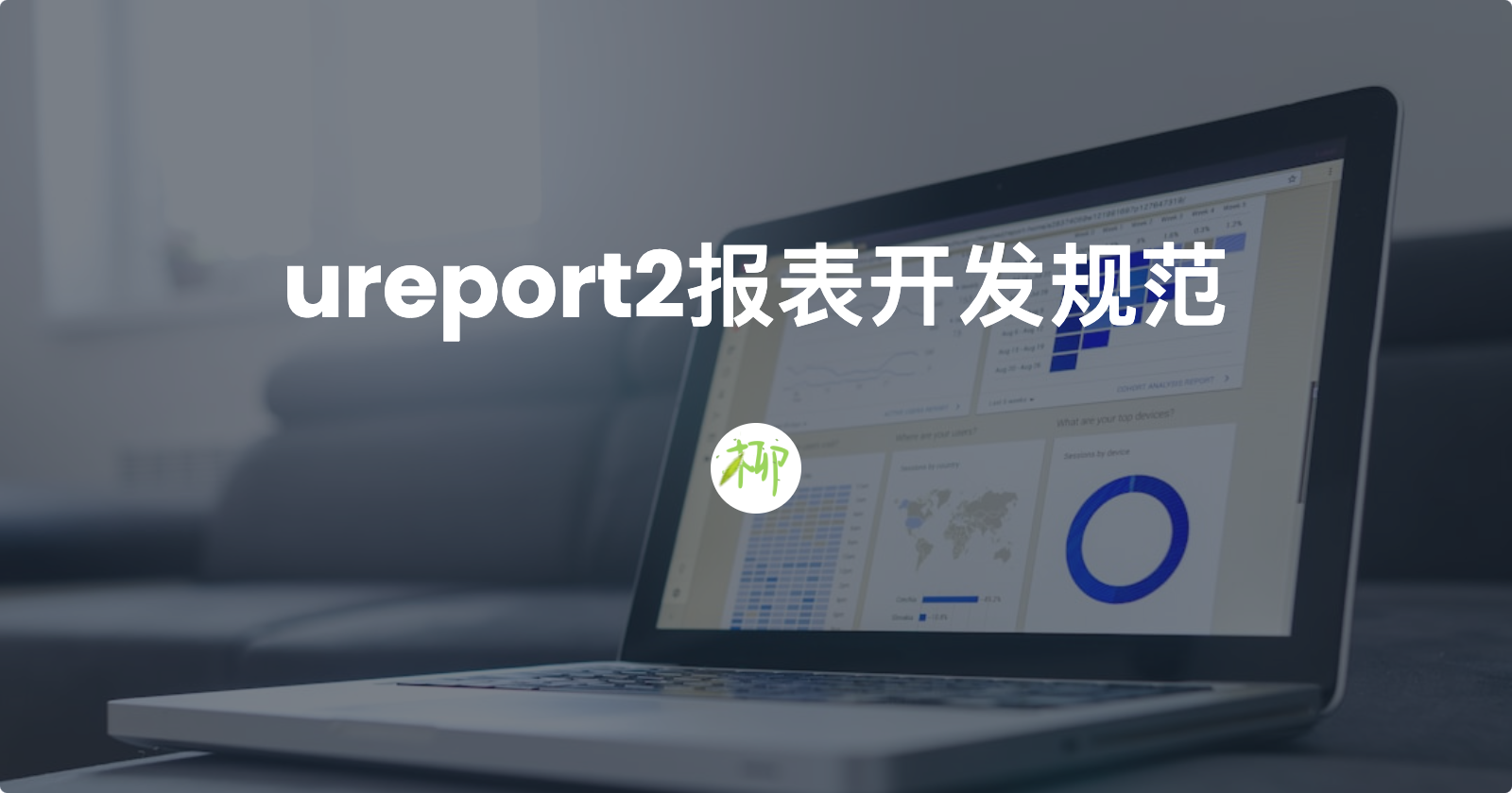 ureport2报表开发规范｜木因博客